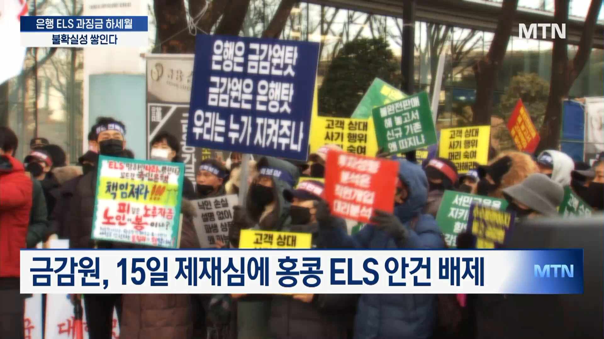 은행 ELS 과징금 확정 하세월…불확실성 쌓인다